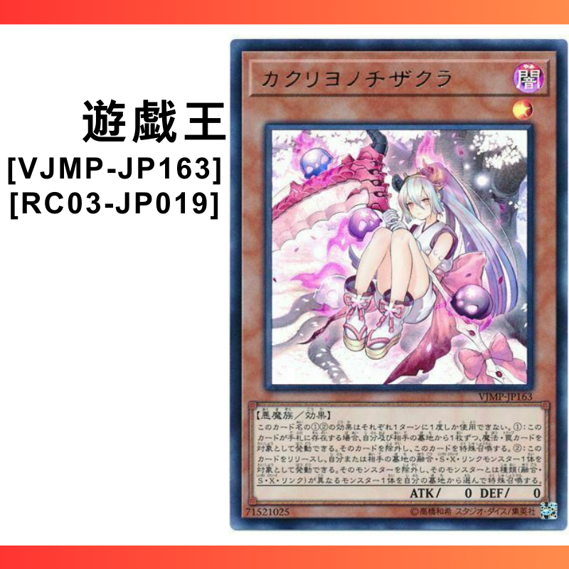 YGO YuGiOh Card RC03-JP019 VJMP-JP163 | Red Blossoms from Underroot | Japanese OCG | Shopee Malaysia