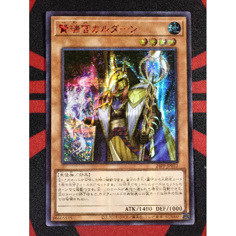 YUGIOH KONAMI 24PP-JP022 Qardan the Clear-Sighted (Red Secret Rare ...