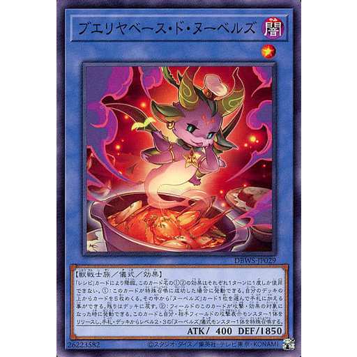 Yu-Gi-Oh! OCG ブエリヤベース・ド・ヌーベルズ DBWS-JP029 N [DBWS] WIRD SURVIVORS | Shopee Malaysia