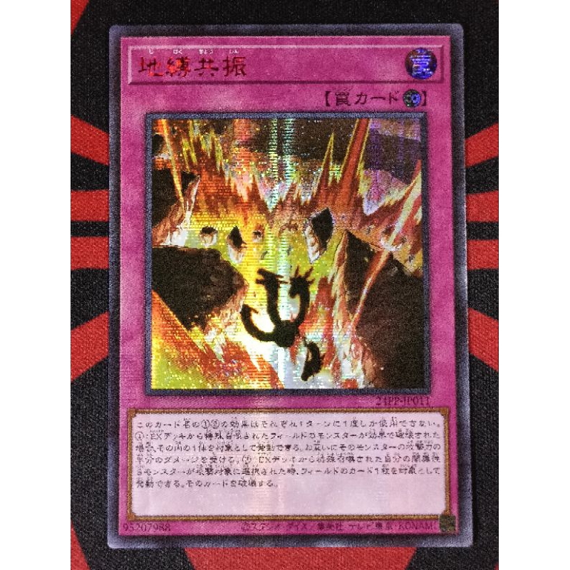 YUGIOH KONAMI 24PP-JP011 Earthbound Resonance (Red Secret Rare) | Shopee Malaysia