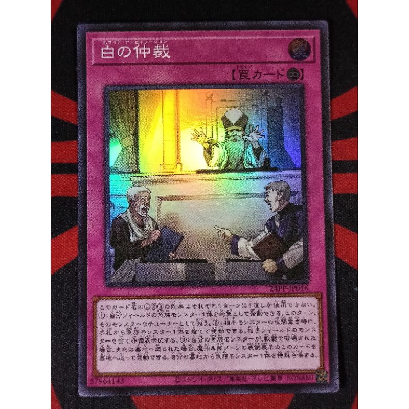 YUGIOH KONAMI 24PP-JP016 White Arbitration (Super Rare /Normal Parallel Rare/Common) | Shopee ...