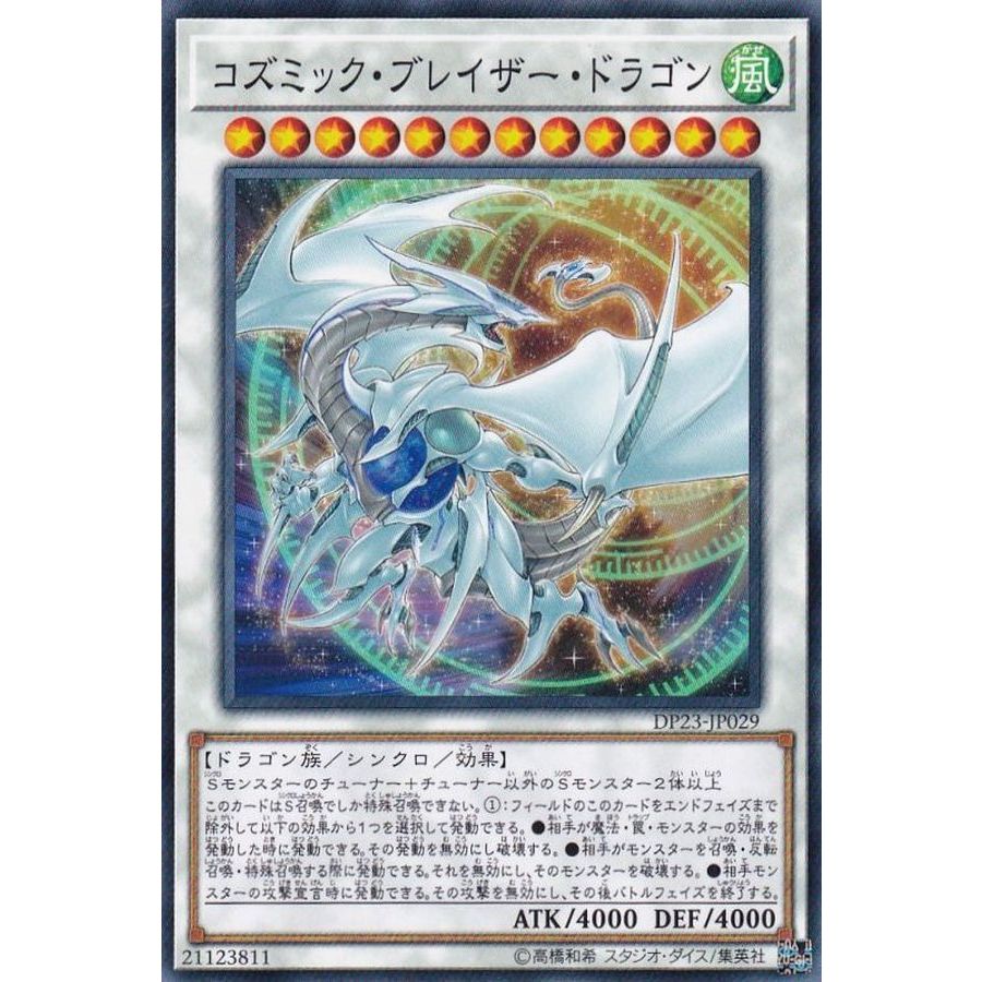 Yugioh OCG DP23-JP029 HC01-JP025 Cosmic Blazar Dragon 游戏王 Common Normal Parallel NPR C | Shopee ...