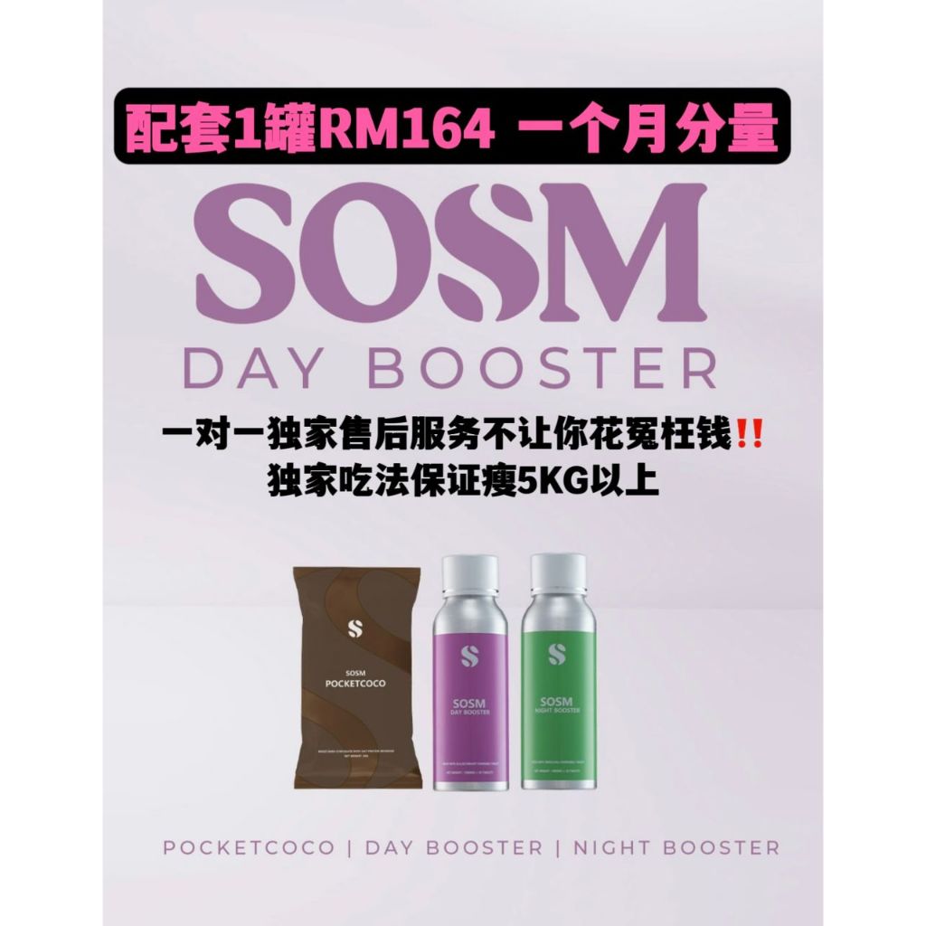 🎁💰SOSM瘦身 Pocket Coco 代餐 特价配套 正品现货秒发 SOM1 PCO2.0专利成分瘦身排毒独家吃法保证瘦 SOSM ...