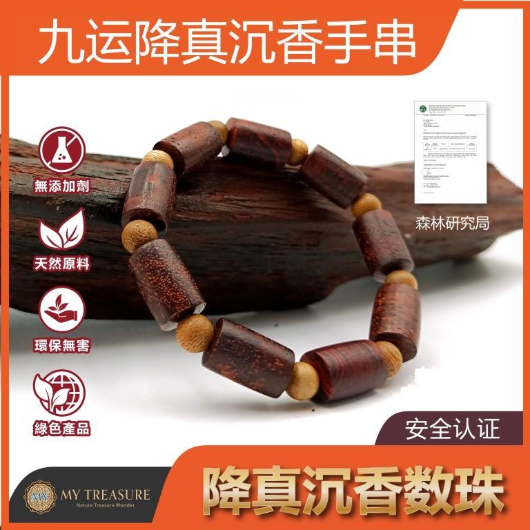 【降真沉香手串】九运转运必戴 | 转运手串 | 招财降真香 | 沉香 | Lakawood Agarwood Bracelet Beads ...
