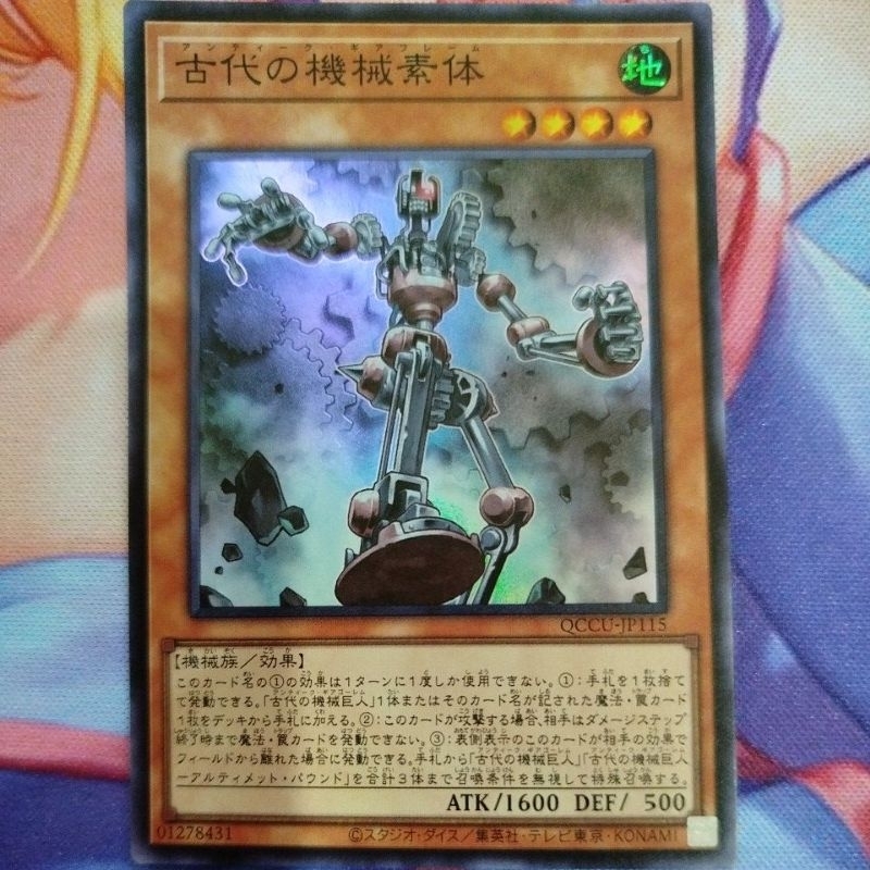 YUGIOH QCCU-JP115 Ancient Gear Frame (SR/SER) | Shopee Malaysia