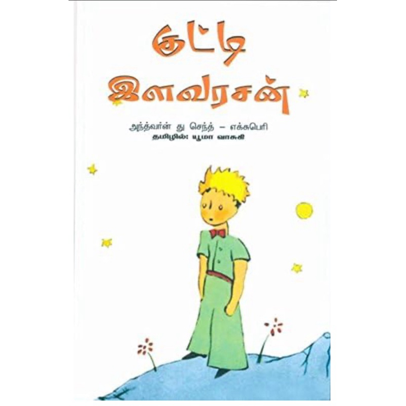 Kutty Ilavarasan by Antoine de Saint-Exupery in Tamil | Shopee Malaysia