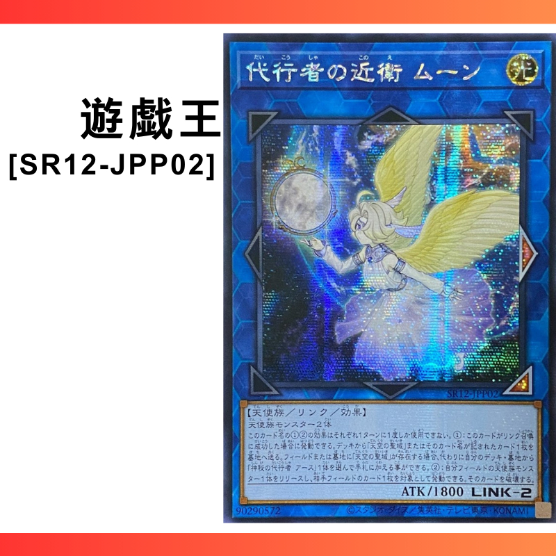 YGO YuGiOh Card SR12-JPP02 | Guard of the Agents - Moon | Japanese OCG | Shopee Malaysia
