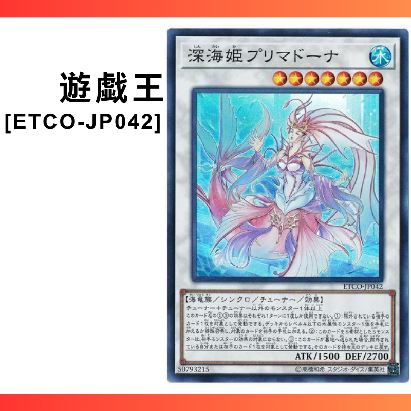 YGO YuGiOh Card ETCO-JP042 | Deep Sea Princess Prima Donna | Japanese OCG | Shopee Malaysia