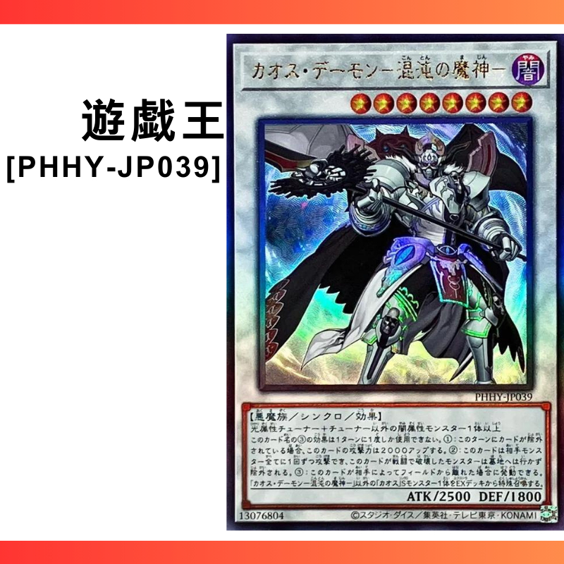 YGO YuGiOh Card PHHY-JP039 | Chaos Archfiend | Japanese OCG | Shopee Malaysia