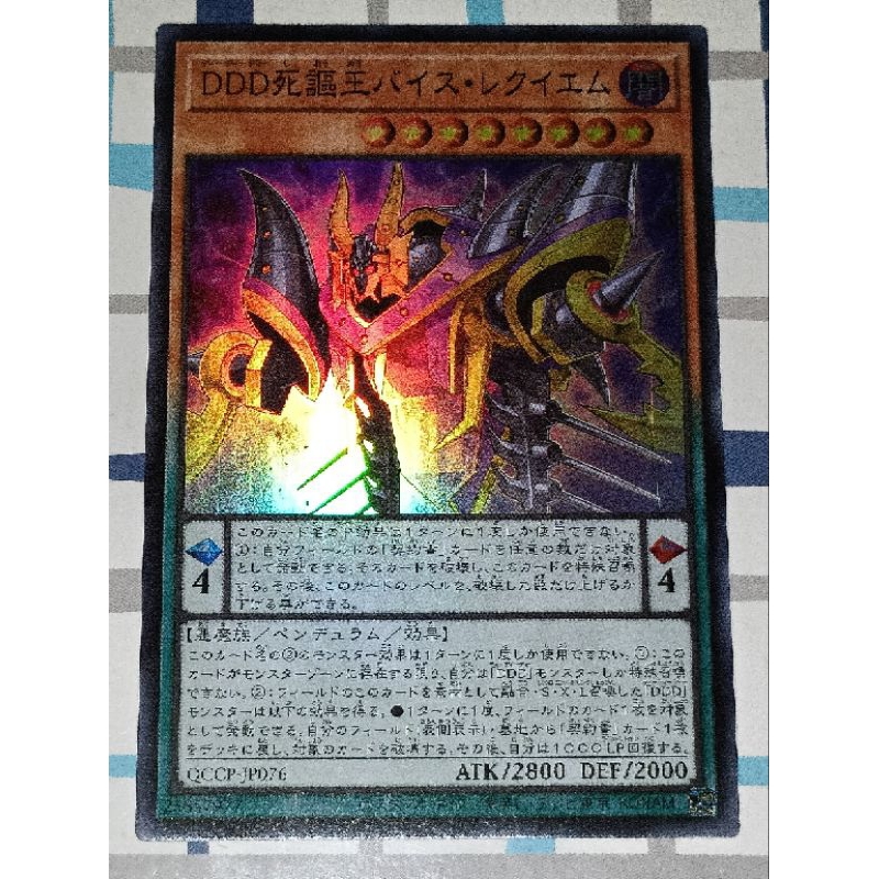 YUGIOH KONAMI QCCP-JP076 D/D/D Vice King Requiem (Super Rare) | Shopee Malaysia
