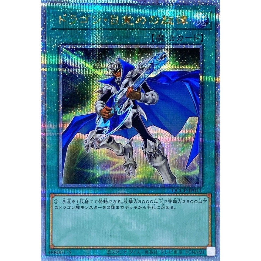 YUGIOH QCCP-JP011 The Melody of Awakening Dragon | Shopee Malaysia
