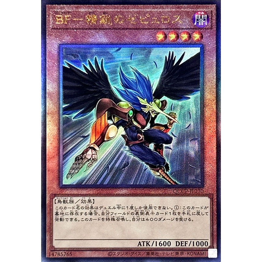 YUGIOH QCCP-JP130 SR11-JP021 DS14-JPL34 DP11-JP012 SPTR-JP041 DP20-JP031 Blackwing - Zephyros ...