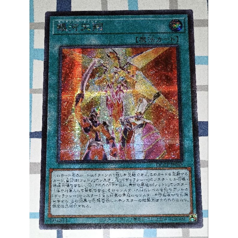 YUGIOH KONAMI QCCP-JP065 Galaxy Trance (Secret Rare/ Super Rare) | Shopee Malaysia