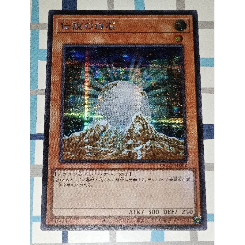 YUGIOH KONAMI QCCP-JP002 The White Stone of Legend (Super Rare /Secret Rare) | Shopee Malaysia