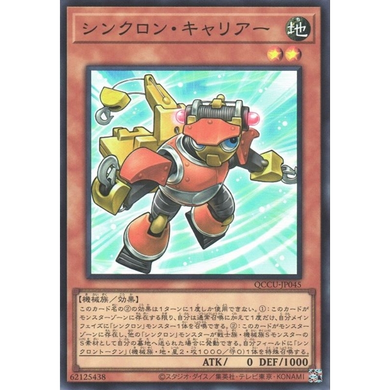 Yugioh Card 游戏王 Synchron Carrier QCCU-JP045 | Shopee Malaysia