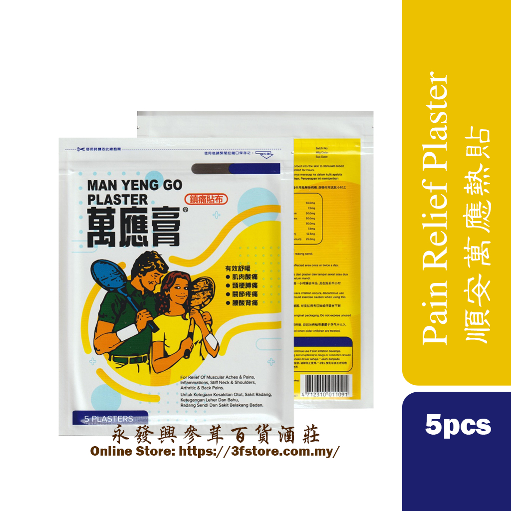 MAN YENG GO PLASTER 万应膏镇痛贴布 1pack/5pack | Shopee Malaysia