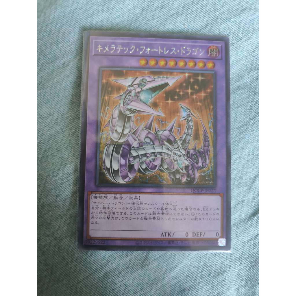 Yugioh : QCCP-JP022 Chimeratech Fortress Dragon (Secret Rare) | Shopee ...