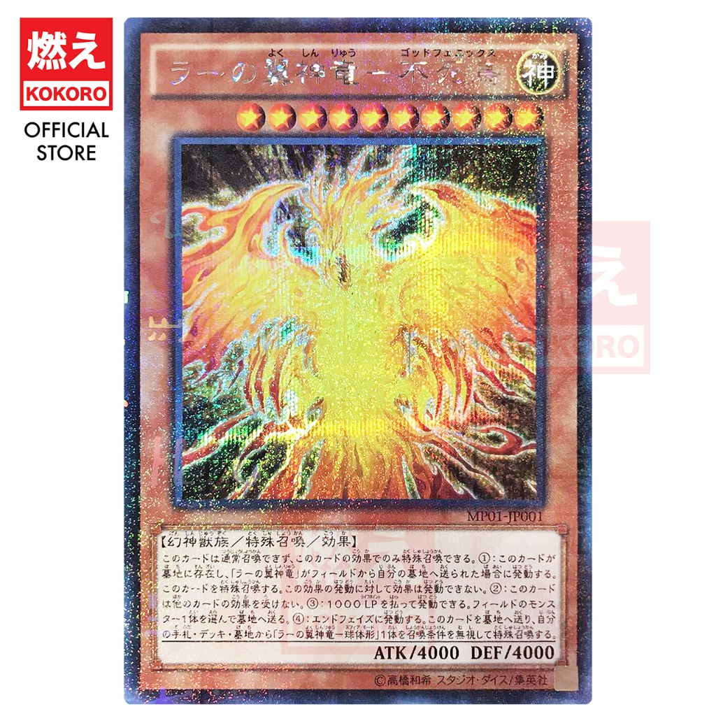 YUGIOH CARD The Winged Dragon of Ra - Immortal Phoenix 拉之翼神龙-不死鸟 PGB1-JP014 MP01-JP001 UMR ...