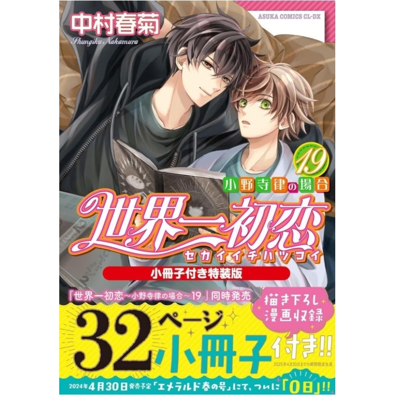 【Preorder】Sekai ichi hatsukoi Japanese manga bl yaoi 世界一初戀 日文 漫畫 耽美 | Shopee Malaysia