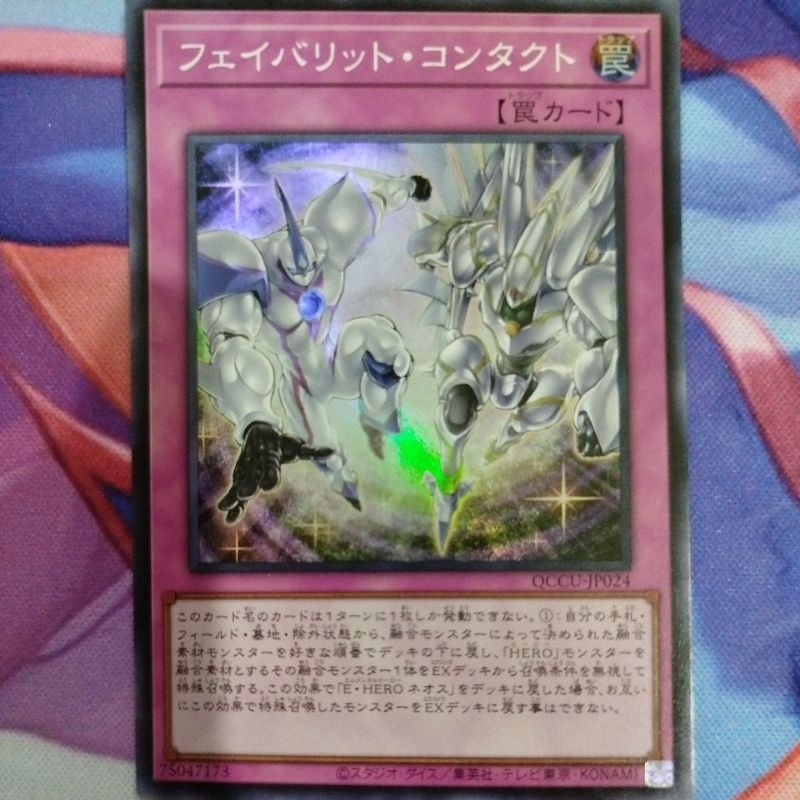 YUGIOH QCCU-JP024 Favorite Contact (SR/SER) | Shopee Malaysia