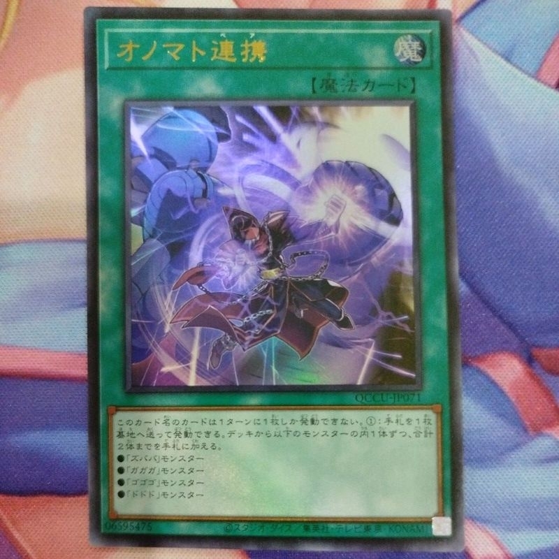 YUGIOH QCCU-JP071 Onomatopaira (SR/SER) | Shopee Malaysia