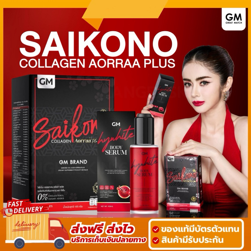 SAIKONO COLLAGEN AORRAA PLUS+ (drink) Kolagen Mencerahkan Kulit From Thailand | Shopee Malaysia