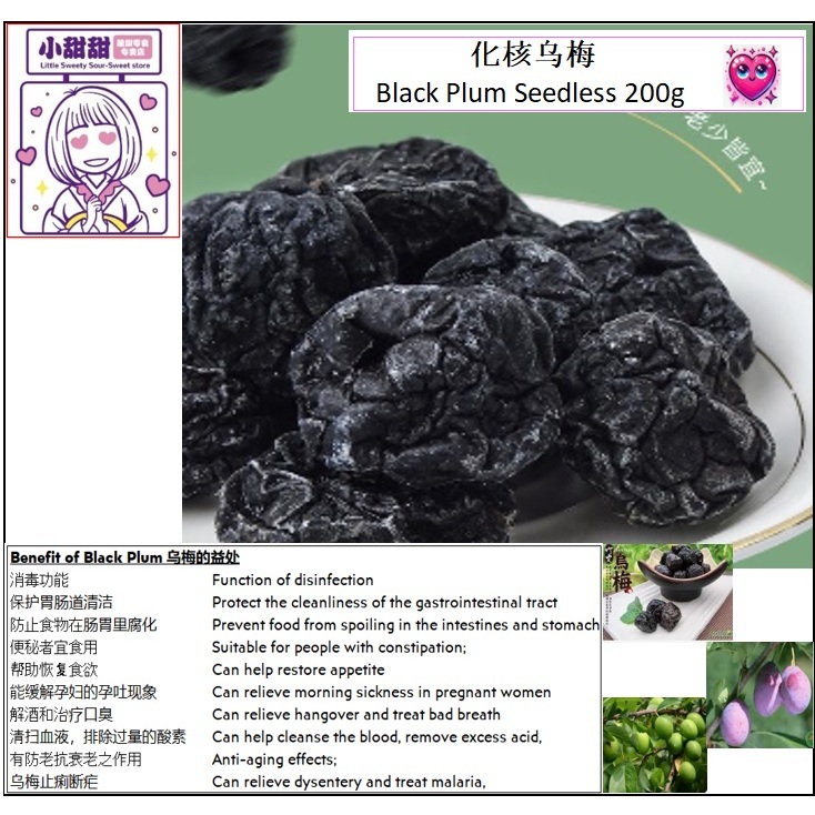 化核乌梅 Black Prune Seedless 250G/600G/1KG Ready To Eat | Shopee Malaysia