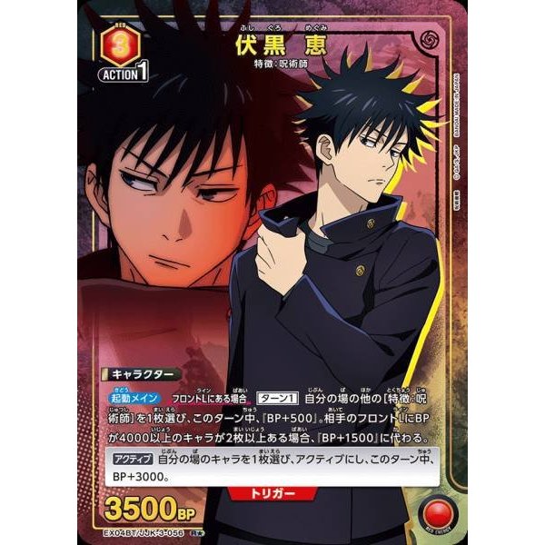 Union Arena Jujutsu Kaisen Vol.2 EX04BT/JJK-3-056 Migumi R★ | Shopee Malaysia