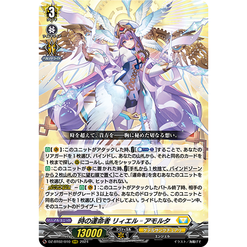 Cardfight Vanguard DZ-BT02/010 RRR Fated One of Time, Liael=Amortan (JP ...