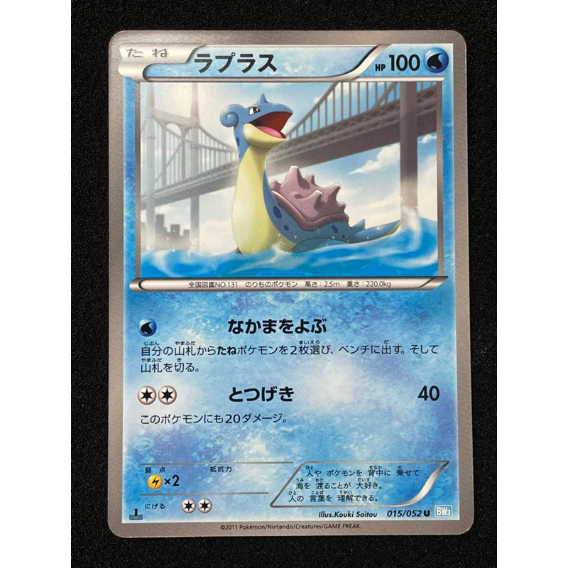 2011 Pokemon Japanese Black & White Hail Blizzard 015 Lapras 1st ...