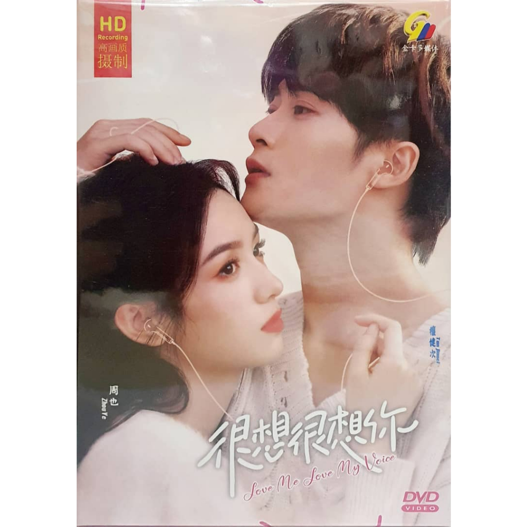 CHINA DRAMA : LOVE ME LOVE MY VOICE ( VOL 1-33 END ) 很想很想你 DVD | Shopee Malaysia