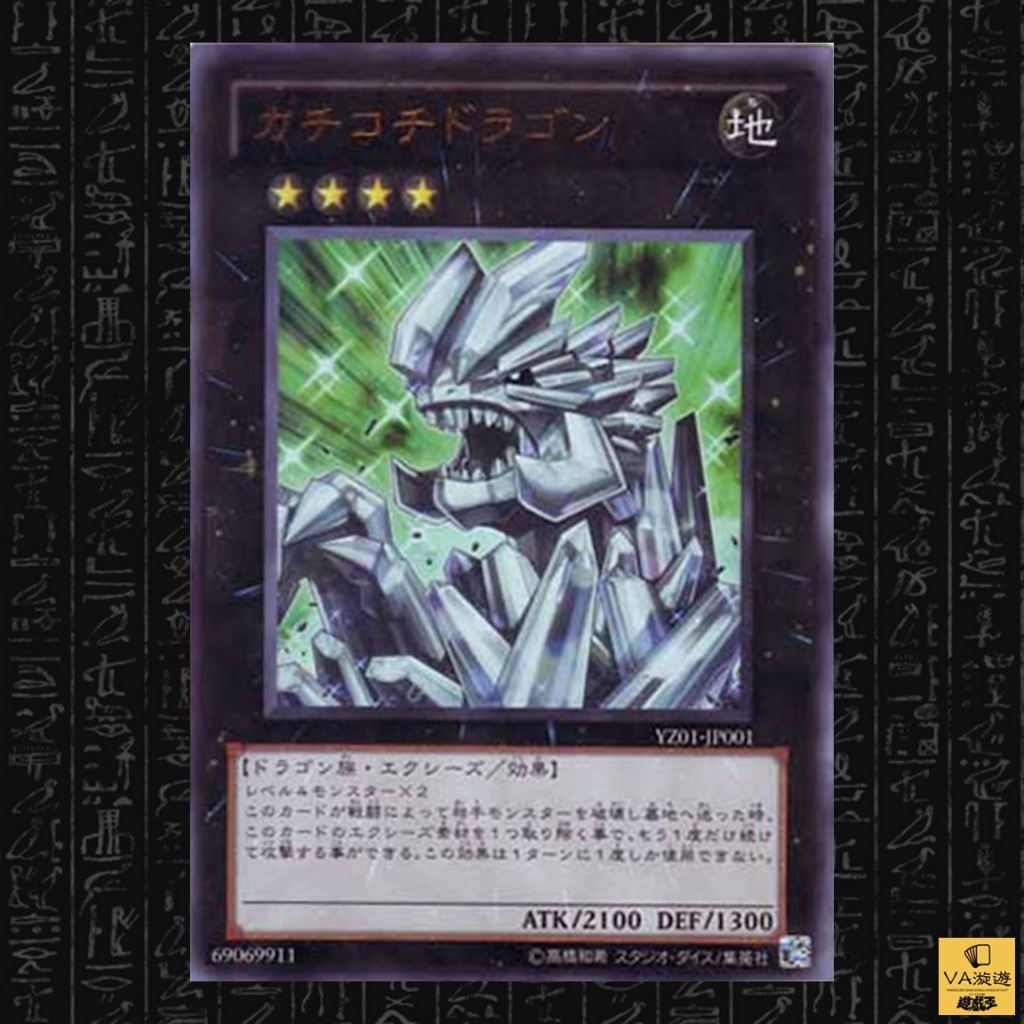 【VA漩游】 YUGIOH 游戏王 OCG-JP Kachi Kochi Dragon YZ01-JP001 UR | Shopee Malaysia