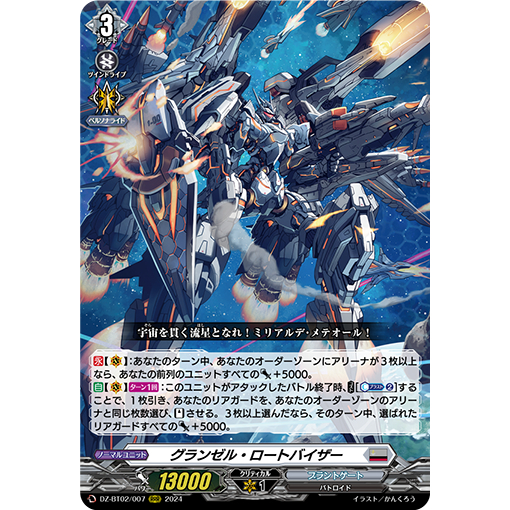 Cardfight Vanguard 【JP】DZ-BT02/007 RRR Granzel Rotovisor | Shopee Malaysia