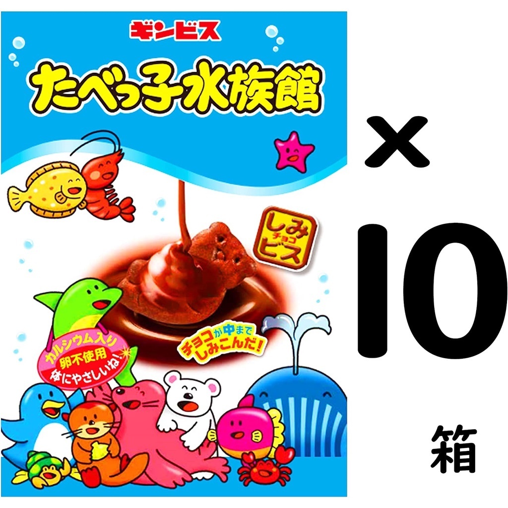 GINBIS Tabekko Aquarium 50g x 10 boxes Seeping chocolate biscuit【Direct ...