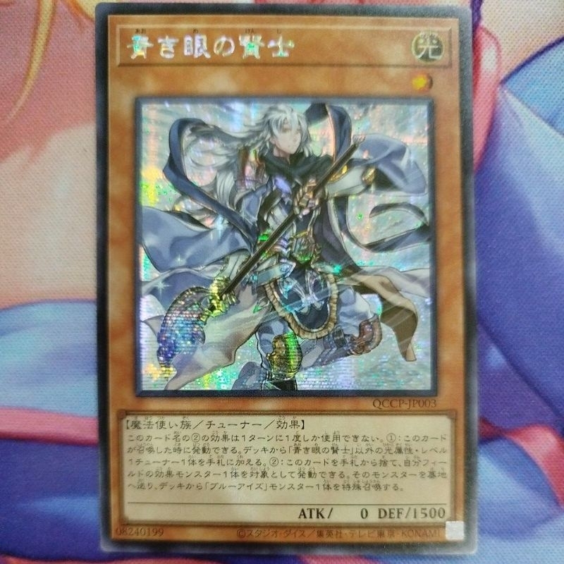YUGIOH QCCP-JP003 SD47-JP012 Sage With Eyes Of Blue (N/SR/SER) | Shopee Malaysia