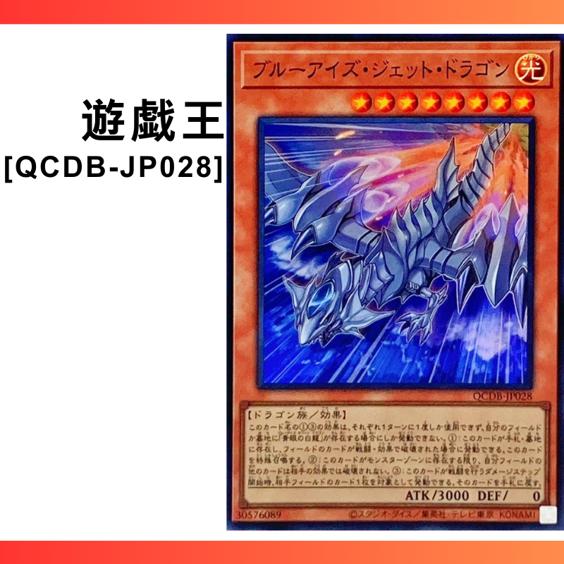 YGO YuGiOh Card QCDB-JP028 | Blue-Eyes Jet Dragon | Japanese OCG | Shopee Malaysia