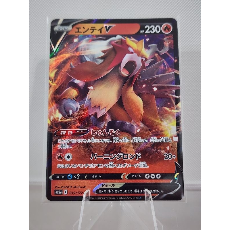 2022 Entei V Card (Japanese Rare Holo) | Shopee Malaysia