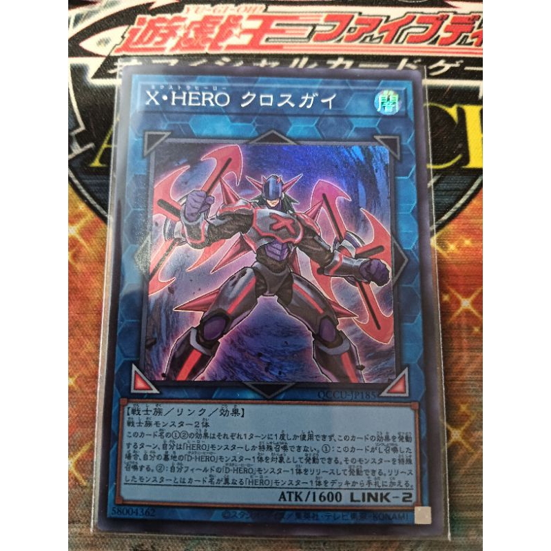 KONAMI OCG YuGiOh! Card QCCU-JP185 Xtra HERO Cross Crusader 遊戲王 特異英雄 十字小子 | Shopee Malaysia