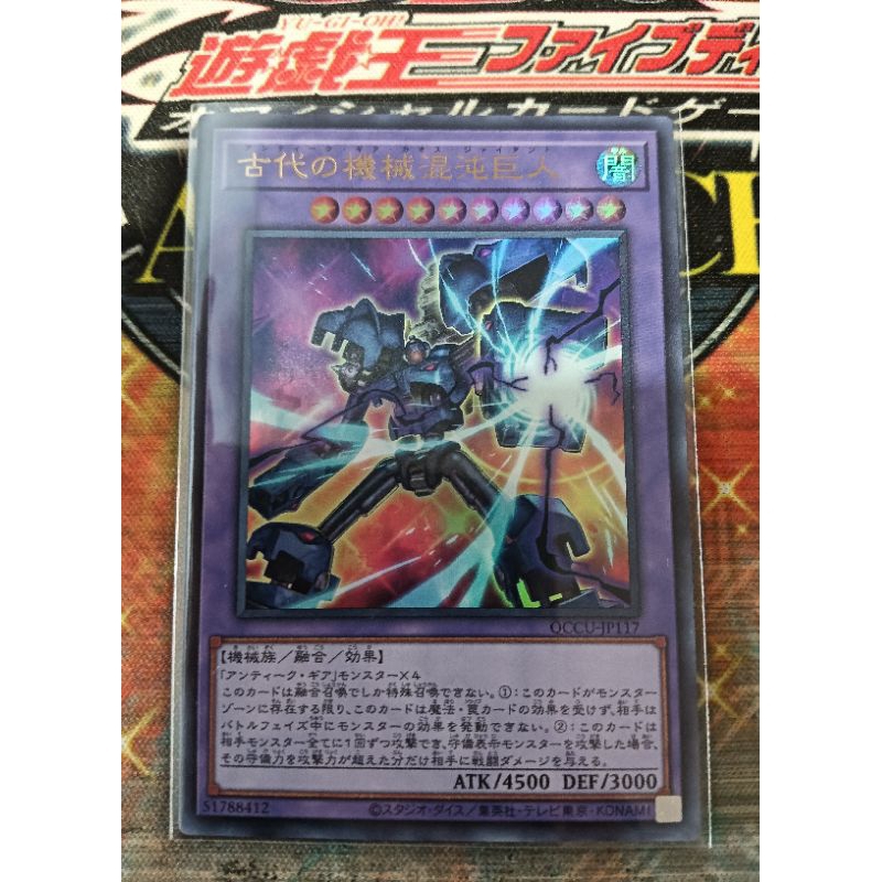KONAMI OCG YuGiOh! Card QCCU-JP117 Chaos Ancient Gear Giant 遊戲王 古代的機械混沌巨人 | Shopee Malaysia