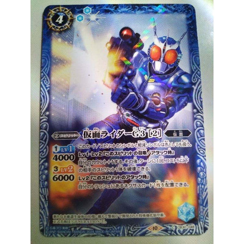 Battle Spirits CB30 048 C 假面骑士G3[2] Kamen Rider G3[2](C) | Shopee Malaysia