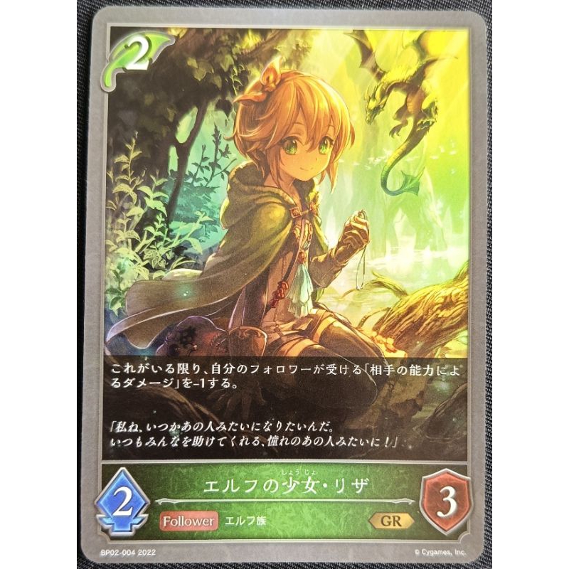 Shadowverse Evolve | JP | エルフの少女・リザ | BP02-004 2022 | SVE | SVETCG | TCG | Shopee Malaysia