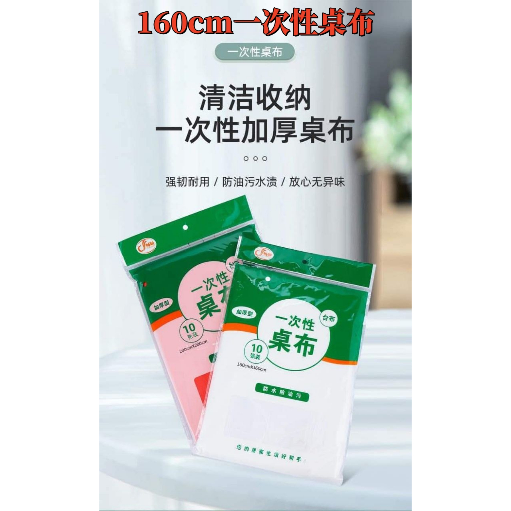 (1套2包/混色)160cm一次性桌布 懒人专用塑料桌巾(1 set of 2 packs/mixed colors) 160cm ...