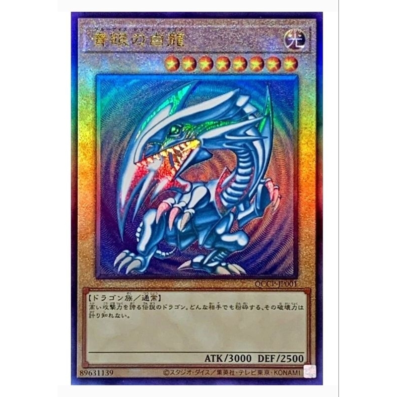 Yugioh Card 游戏王 Blue eye white dragon LGB1-JPS02 JMPR-JP001 VJMP-JP080 QCCP-JP001 | Shopee Malaysia
