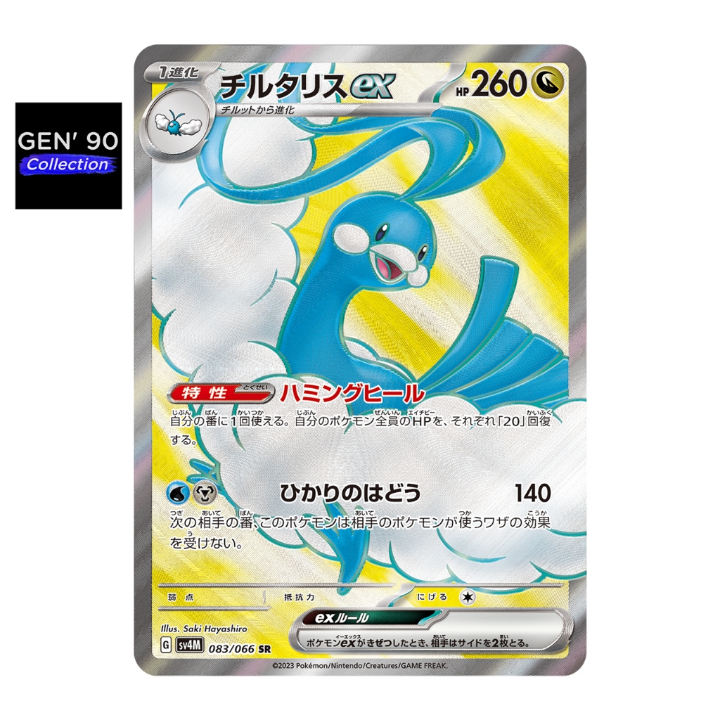PTCG POKEMON CARD [VER.2023] [Altaria ex] [七夕青鸟 ex] SV4M 086/066 SR [GEN 90] Ancient Roar SV4K ...