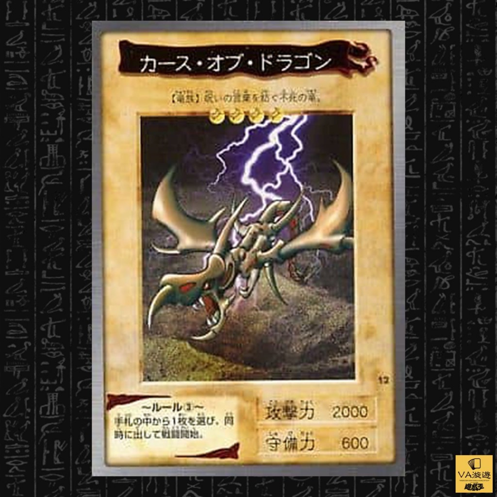 【VA漩游】 YUGIOH 游戏王 BANDAI OCG-JP Curse of Dragon No.12 N | Shopee Malaysia