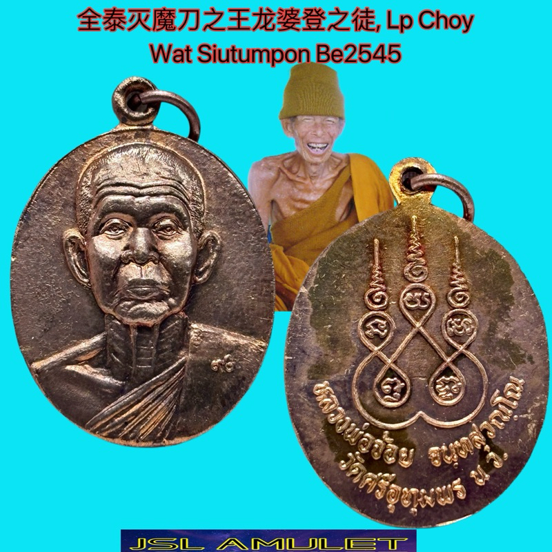 早期绝顶 龙婆再 Lp choy (joy）自身法相 Wat siutumpon Be2545 | Shopee Malaysia