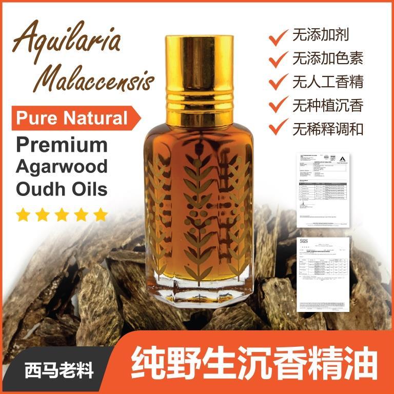 【沉香油】野生沉香 | 天然 | 精油 | Minyak Gaharu Ori | Malaccensis Oudh Oil | Agarwood Essential Oils ...