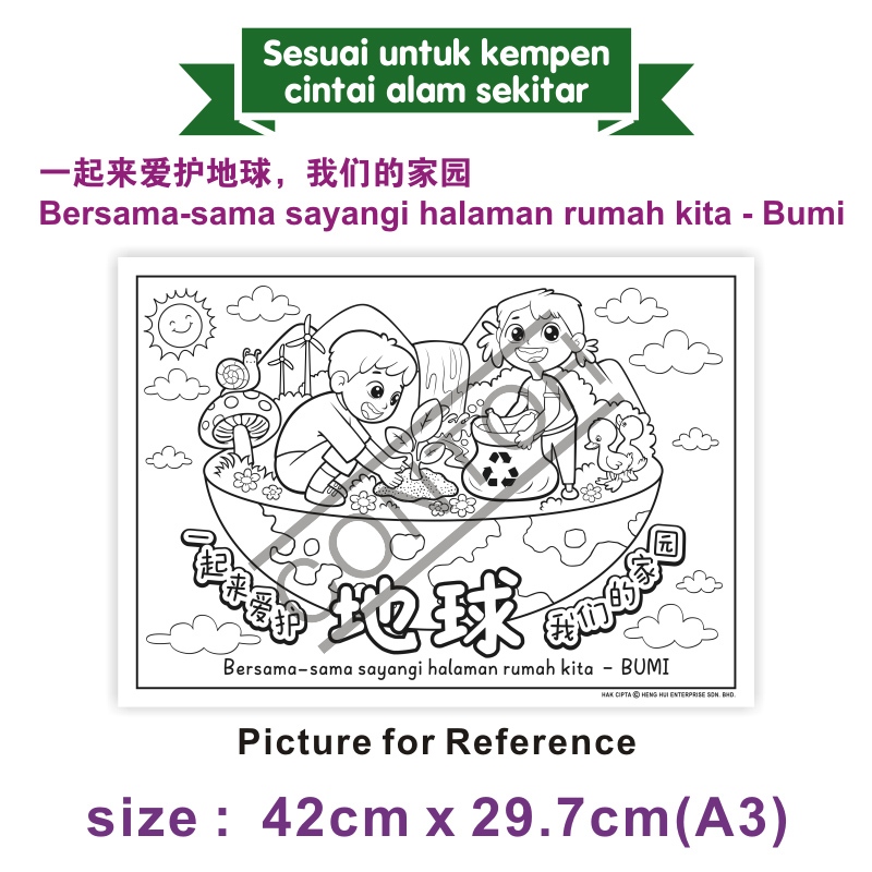 [恒辉] Heng Hui 海报填色系列：一起来爱护地球，我们的家园 Siri Mewarna Poster : Bersama-sama ...