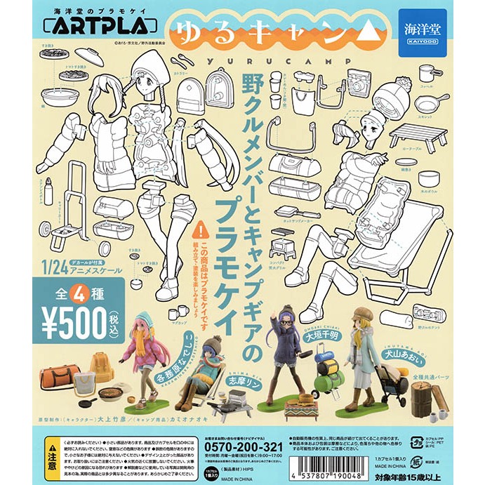 [KAIYODO] 1/24 Scale ARTPLA Yuru Camp Nokuru Members and Camp Set Plastic Model Kit Unpainted ...