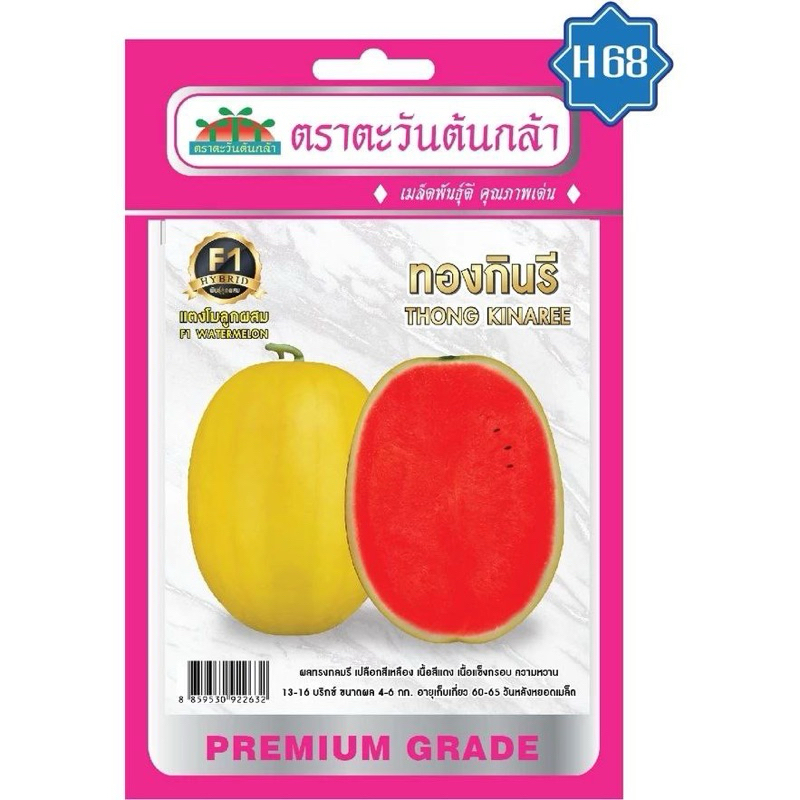 1g Biji Benih Tembikai Madu THONG KINAREE F1 Hybrid / Tembikai Kulit ...